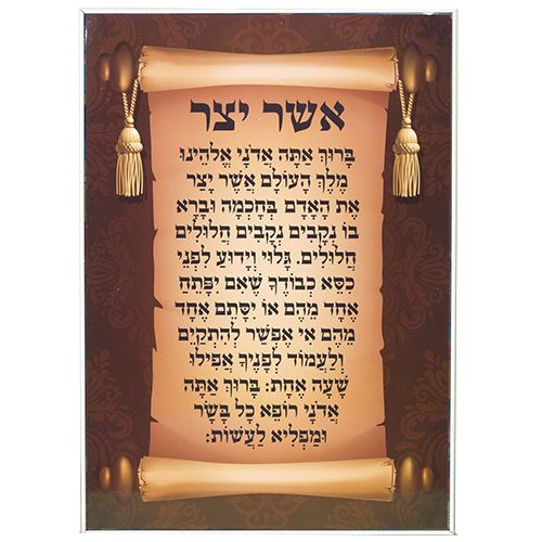 Hanging Picture of “Asher Yatzar” Prayer in Unbreakable Glass – Breslev